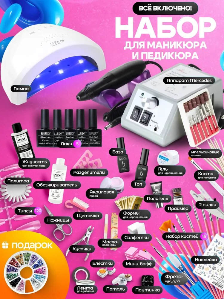 Набор для маникюра и педикюра с лампой и аппаратом