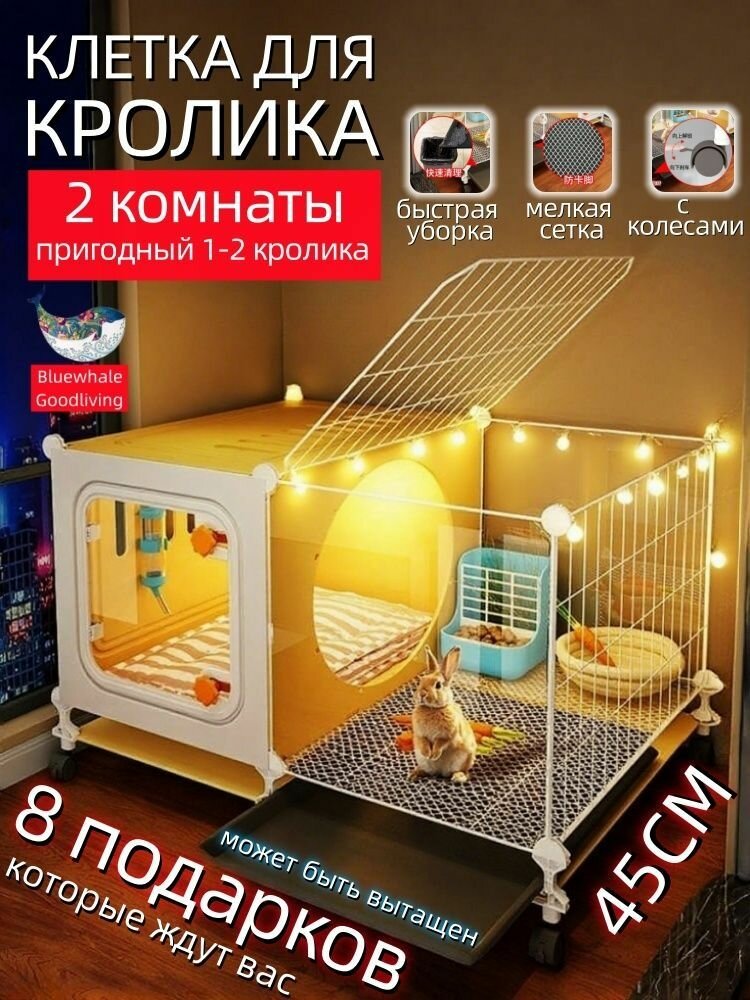 Клетка-вольер для кроликов и грызунов модульная, большой прозрачный дом для морских свинок на колесиках, с выдвижным поддоном и набором аксессуаров в подарок