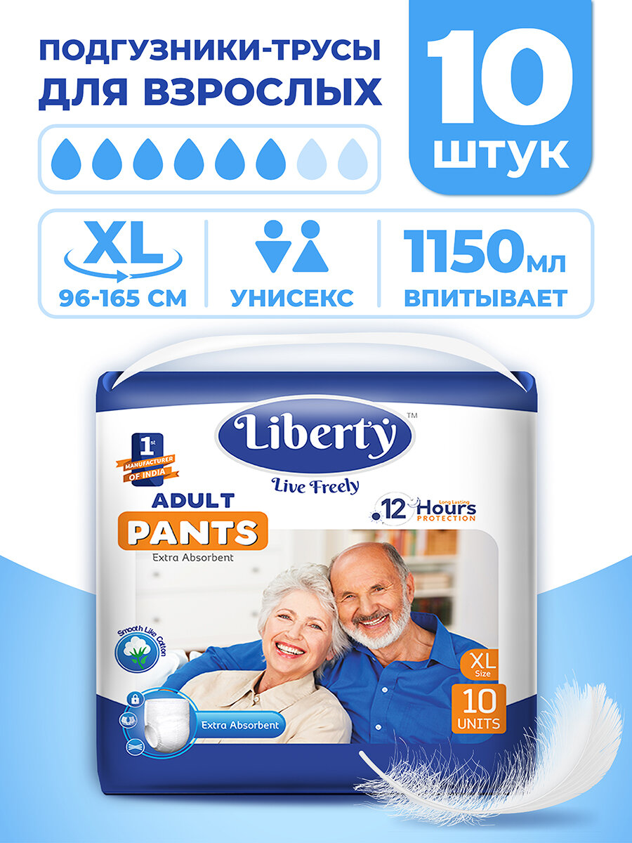 Подгузники трусики для взрослых XL Liberty Premium Pants объем талии 96-165 см 10 шт.