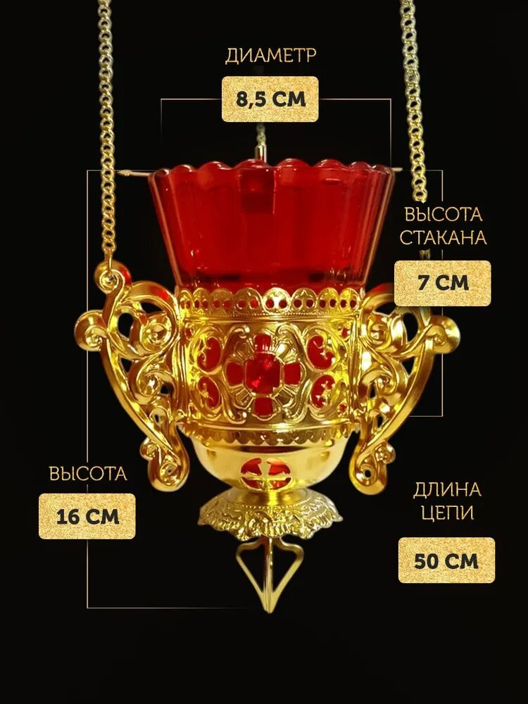 Лампада подвесная золотистая для православных верующих из бронзы, ритуальный аксессуар — фото 1