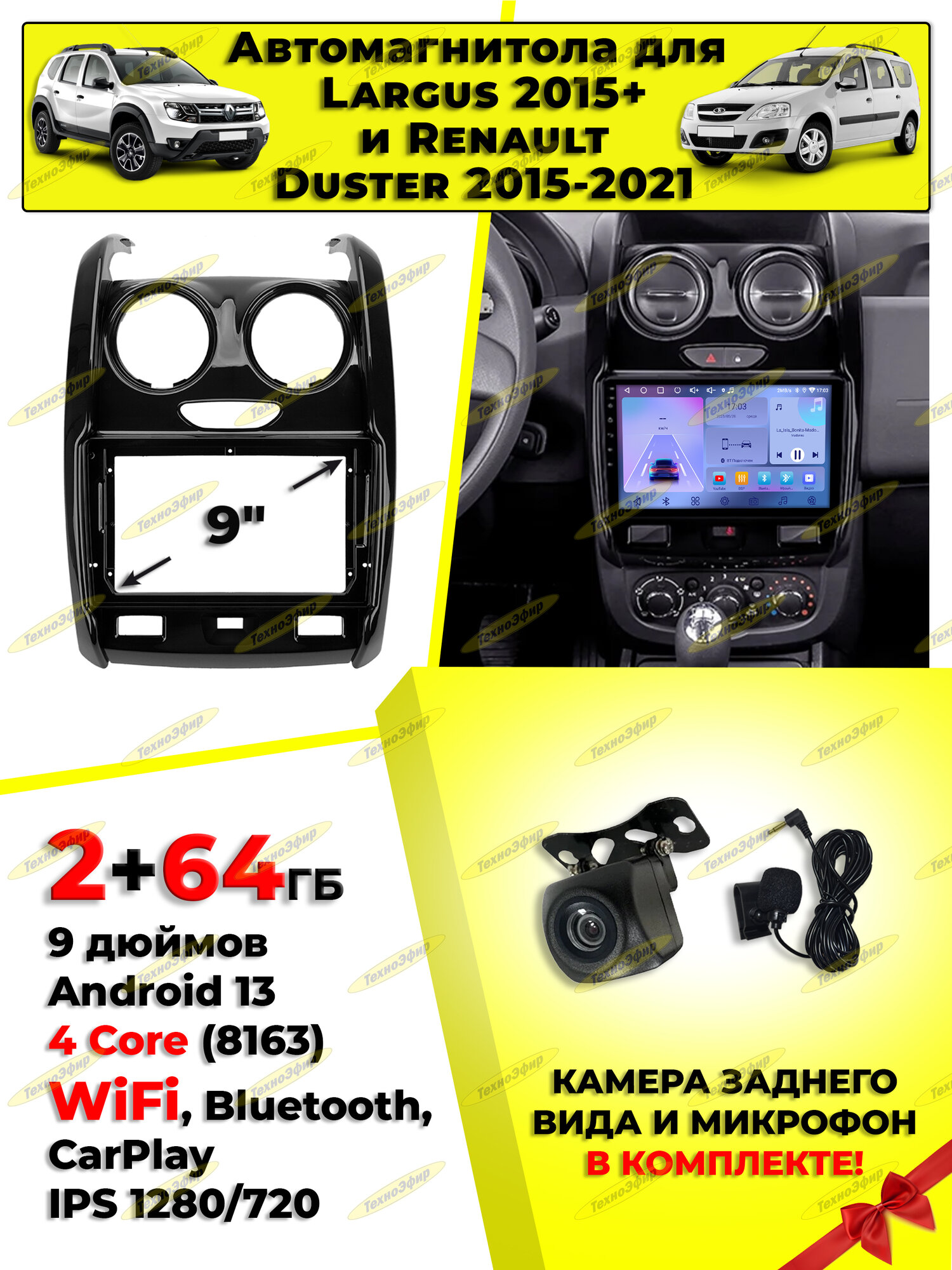 Магнитола для Renault Duster 2015+, Lada Largus 2020-2021+ 9 дюймов, 2+64 ГБ, 4 ядерная (8163)
