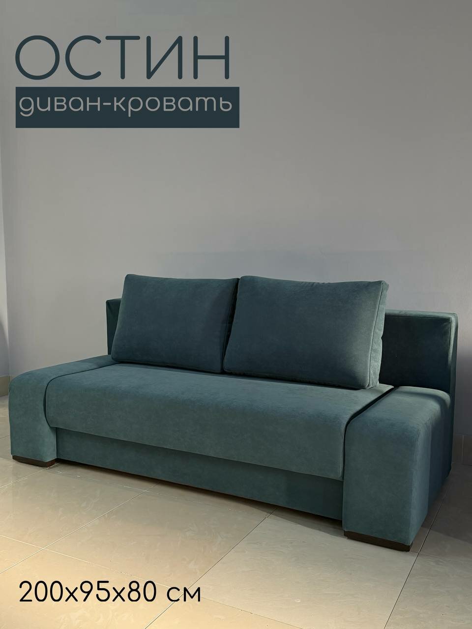 Диван-кровать прямой, НПБ