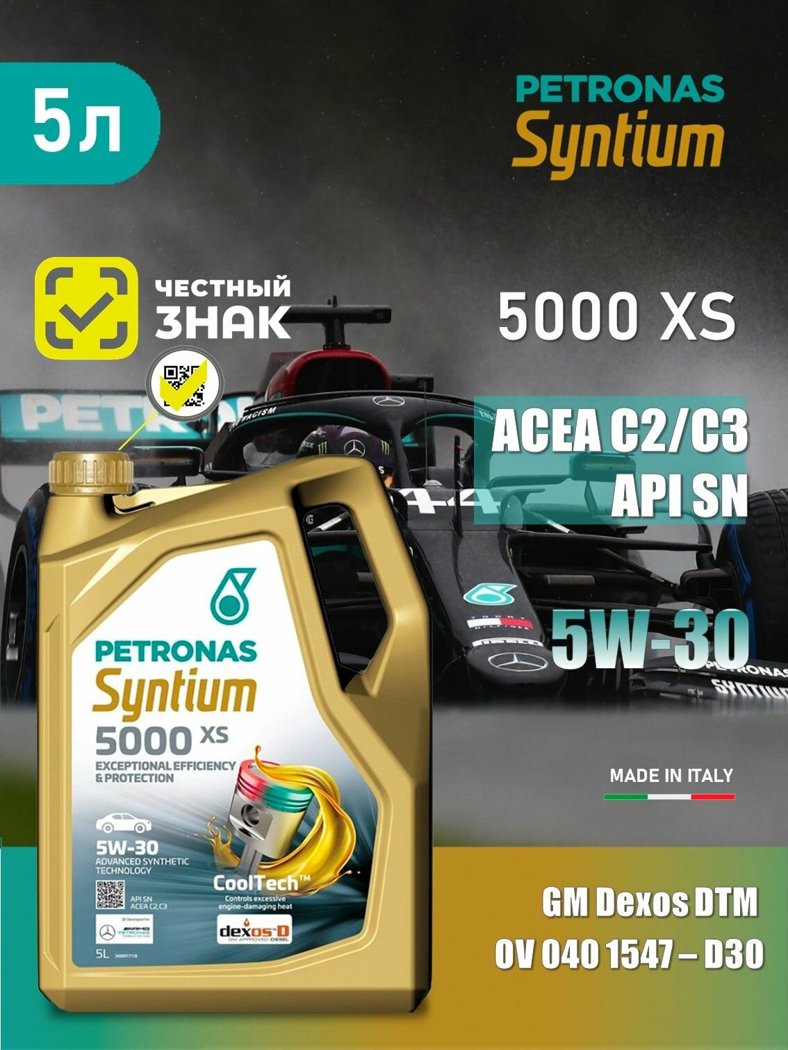 Моторное масло PETRONAS SYNTIUM 5000 XS синт. 5W30 , 5л,/70956M12EU