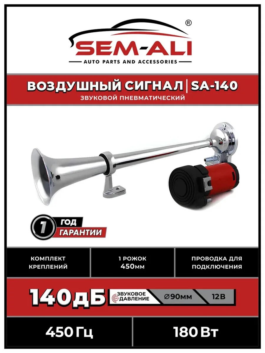 Сигнал воздушный Дудка 180Вт Мощный 12В