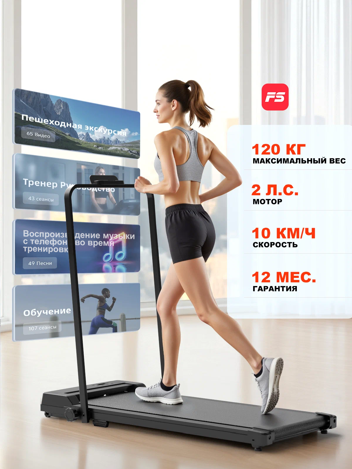 Беговая дорожка X2AE: складная, до 120 кг, 10км/ч, спортивные программы через приложение, тихая амортизация