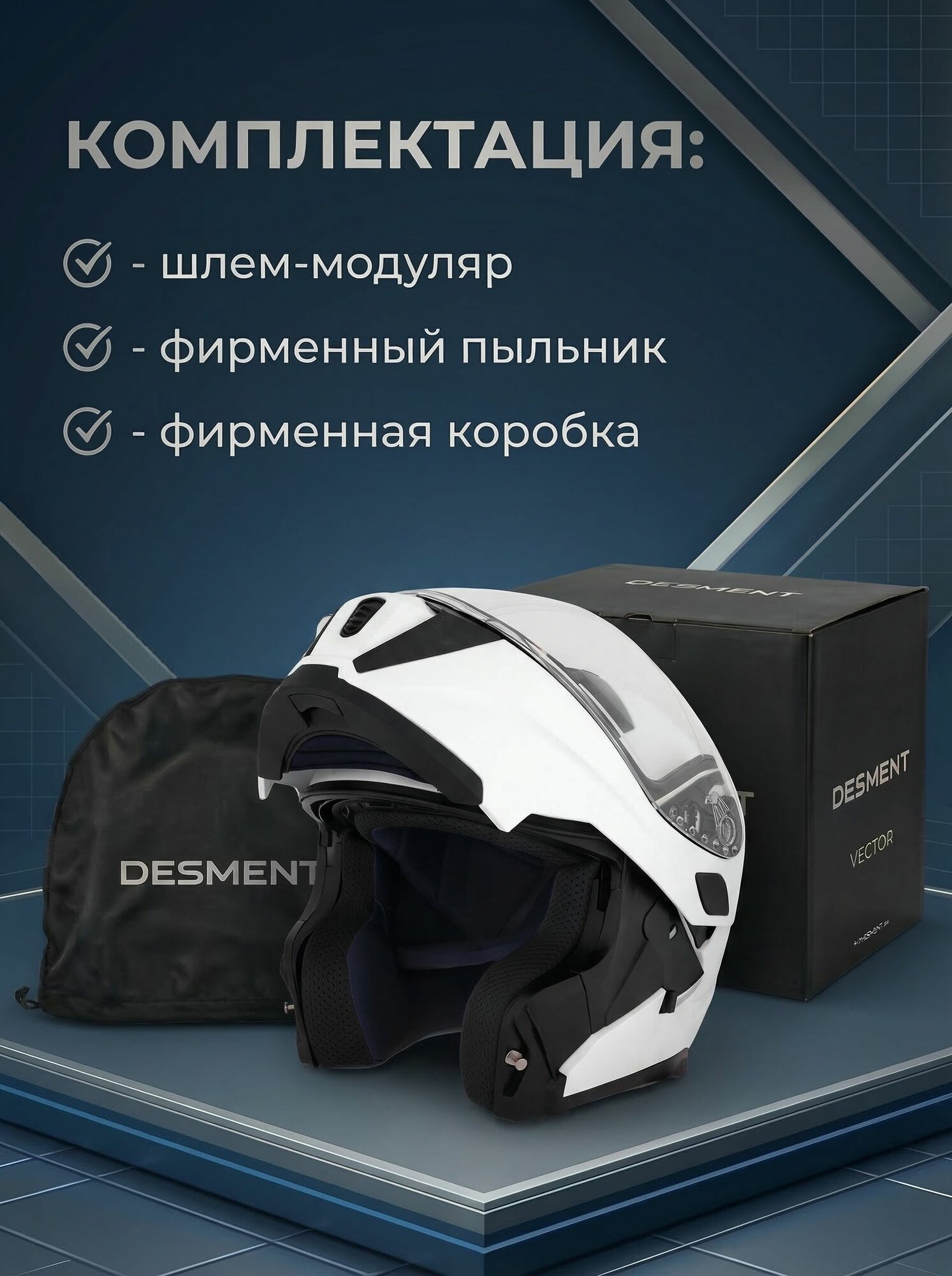 Шлем модуляр Desment Vector White Gloss — фото 1
