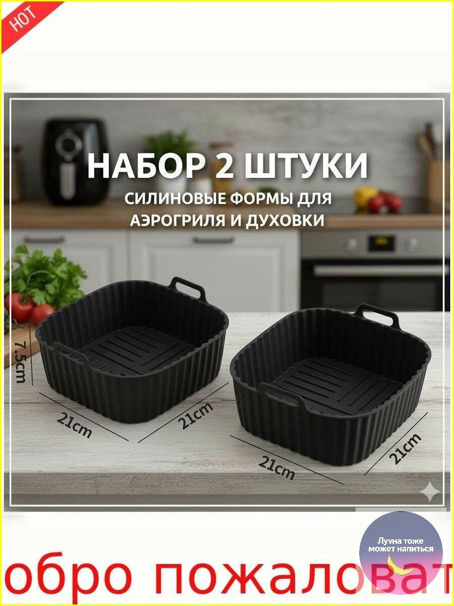 Термостойкая силиконовая чаша для аэрогриля, премиум корзина для многоразовой выпечки, представлена в категории кухонных аксессуаров