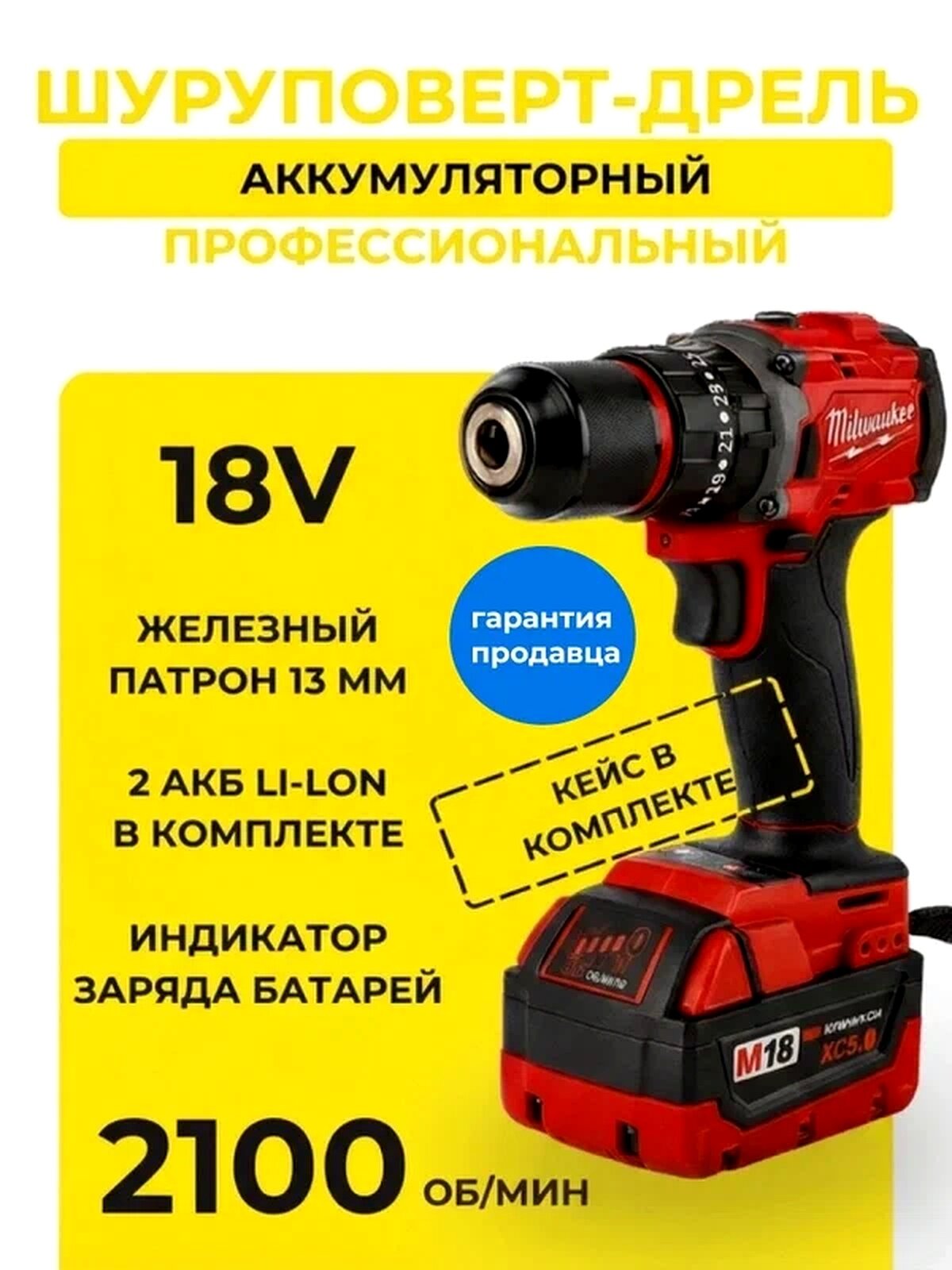 Дрель-шуруповерт аккумуляторный, ударный, Millwaeke M88, 18V, 2 АКБ, кейс, мощный профессиональный инструмент для дома