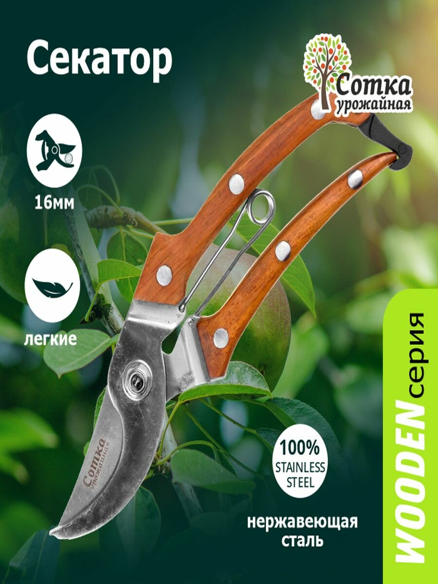 Секатор `Урожайная Сотка Эксперт`, профессиональный, садовый, 20 см