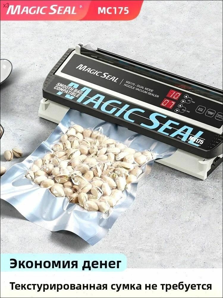 Вакуумный упаковщик для пищевых продуктов Magic Seal MS175