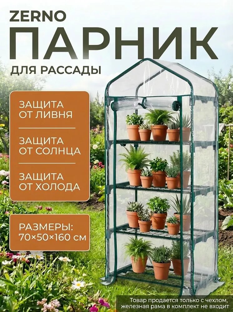 Чехол на теплицу, парник Полиэстер с ПВХ покрытием, 0.5x0.7 м, 1 шт
