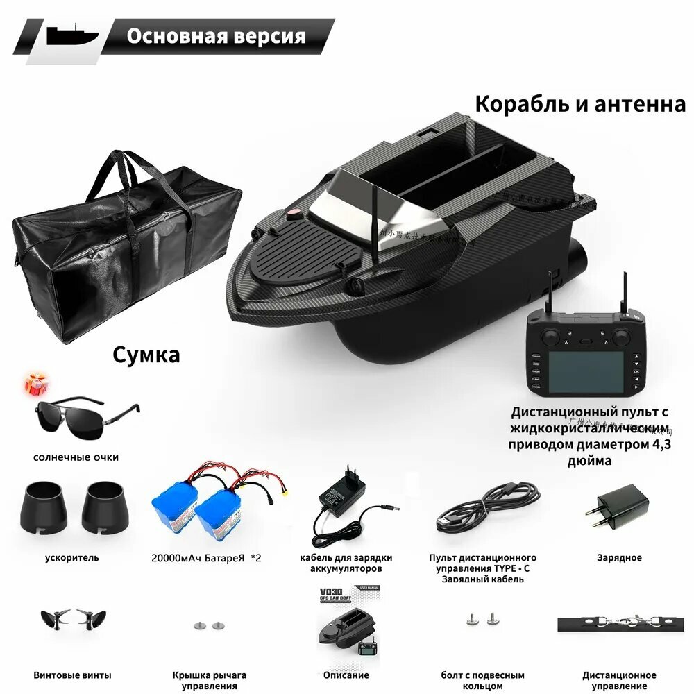 Прикормочный кораблик с GPS 20000 мАч 40000 мАч Flytec V080 Кораблик прикормочный для рыбалки