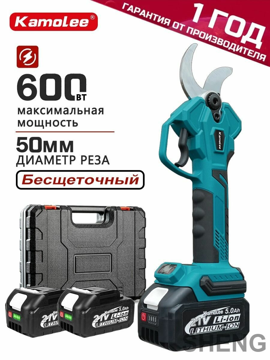 Секатор аккумуляторный садовый бесщеточный Kamolee, 50мм, 2x5Ач