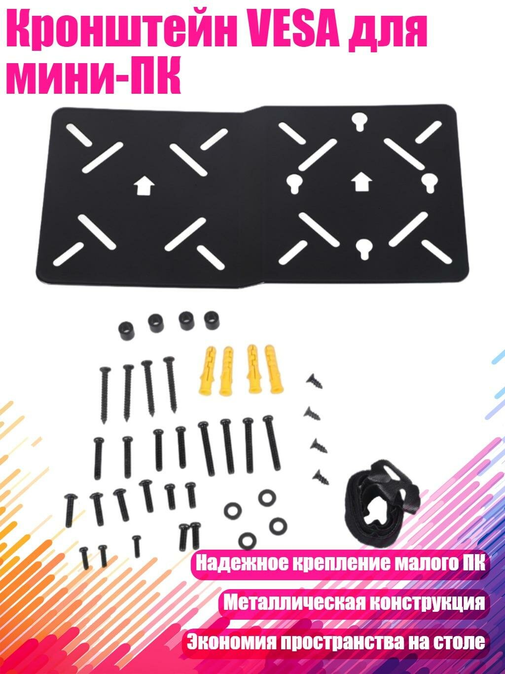 Кронштейн VESA для мини-ПК