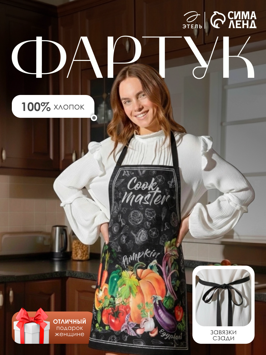 Фартук «Этель: Cook Master» 70х60 см, 100% хлопок, саржа 190 гр/м²