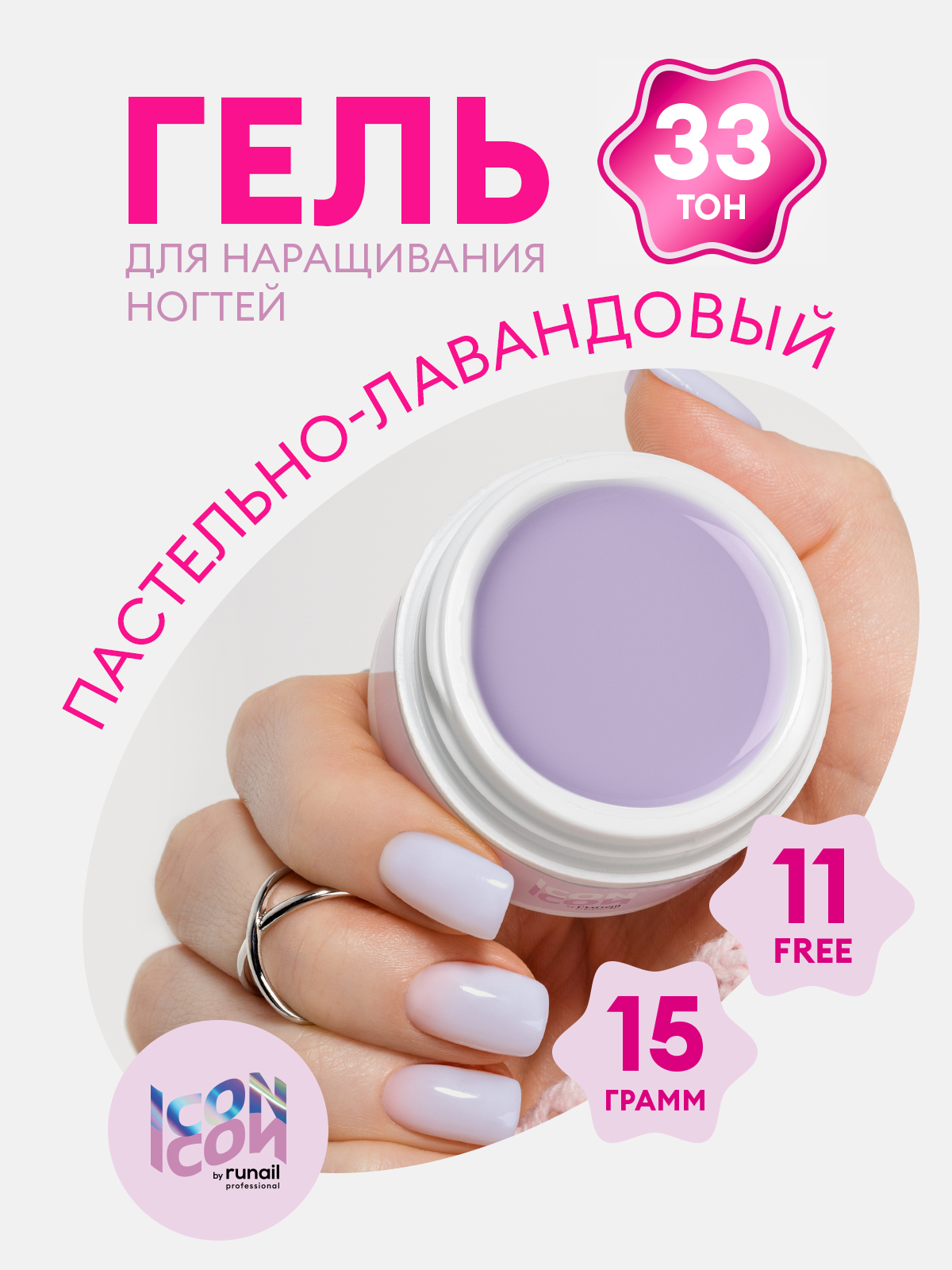 Цветной гель для наращивания и моделирования ногтей камуфлирующий ICON by runail professional, 15 г МП1115 тон 33