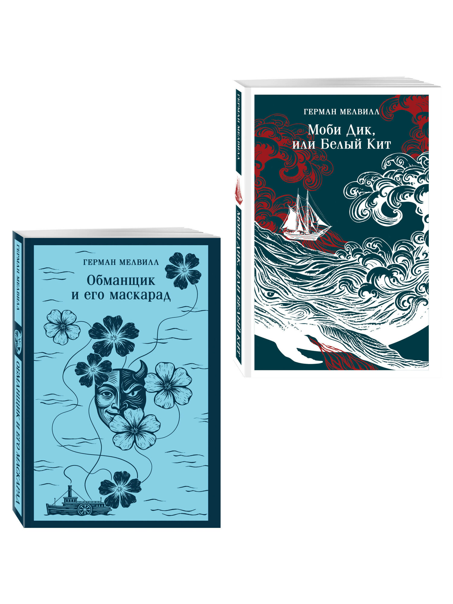 Мелвилл Г. Набор Левиафан и искуситель (комплект из 2 книг Г. Мелвилла "Моби Дик, или Белый Кит" и "Обманщик и его маскарад")