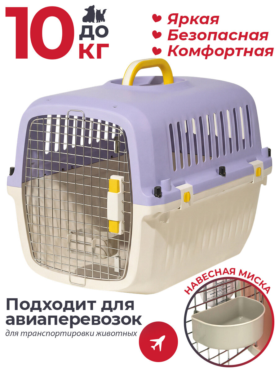 Переноска для кошек и собак до 10 кг, Pet Choice, 62x41x42 см, авиа, фиолетовый