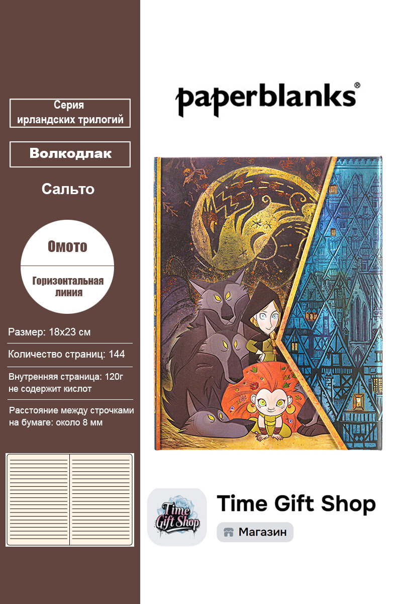 Paperblanks Блокнот, листов: 144 — фото 1