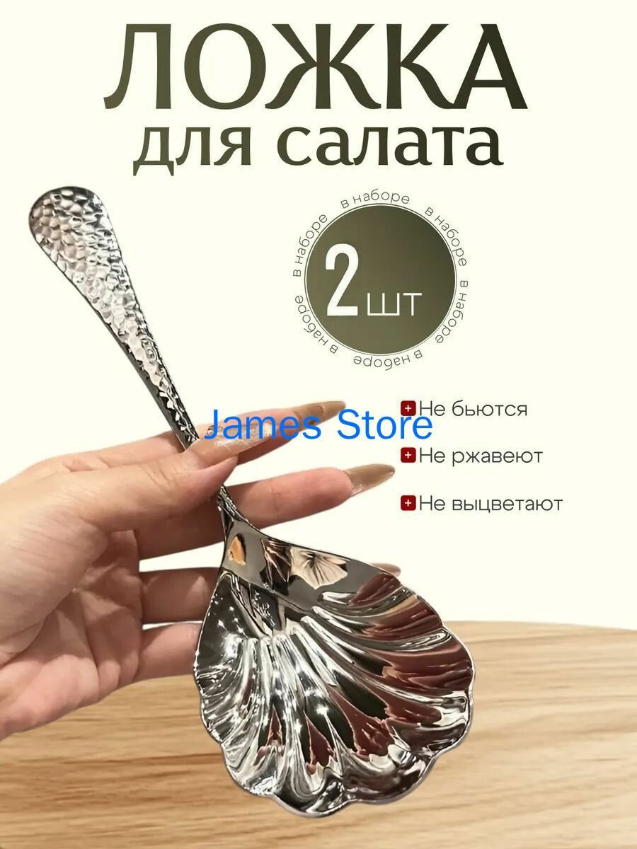 Ложка для салата ракушка, большая, сервировочная
