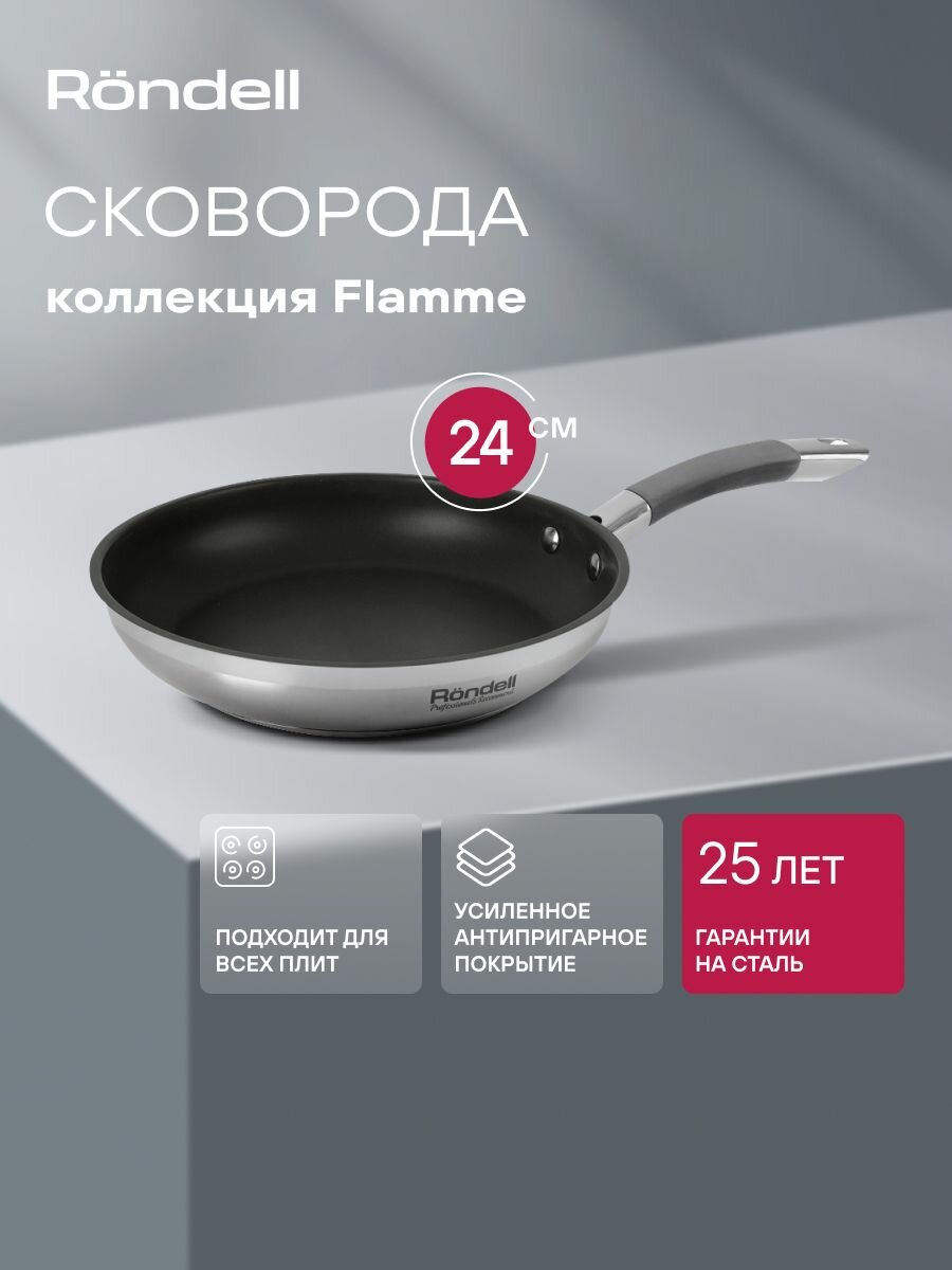 Rondell Сковорода 24 см Flamme RDS-1673 из нержавеющей стали c толстым дном антипригарная для всех видов плит, для индукционной плиты