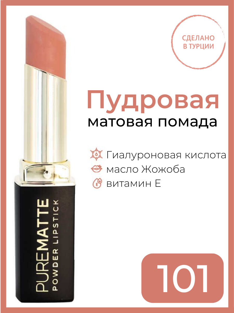 Помада для губ Golden Rose Pure Matte Powder Lipstick цвет 101 Матовая пудровая с гиалуроном, жожоба и витамином Е
