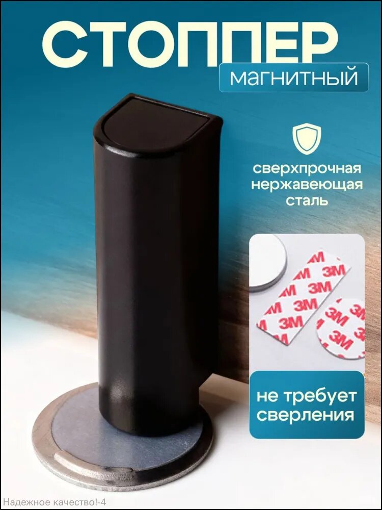 Стоппер для двери магнитный, универсальный, из ABS пластика и нержавеющей стали, черный