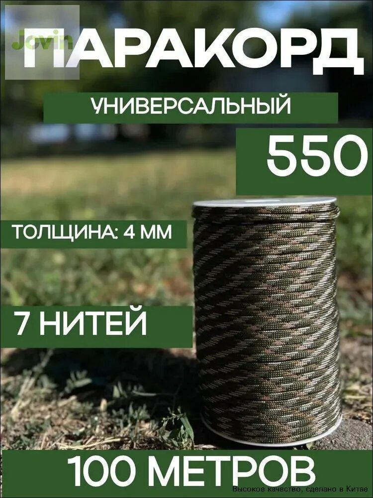 Паракорд 550 Камуфляж 100 метров, универсальный шнур для туризма, нейлон, зеленый