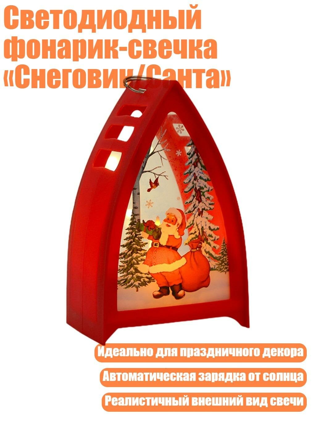 Светодиодный фонарик-свечка «Снеговик/Санта», 02