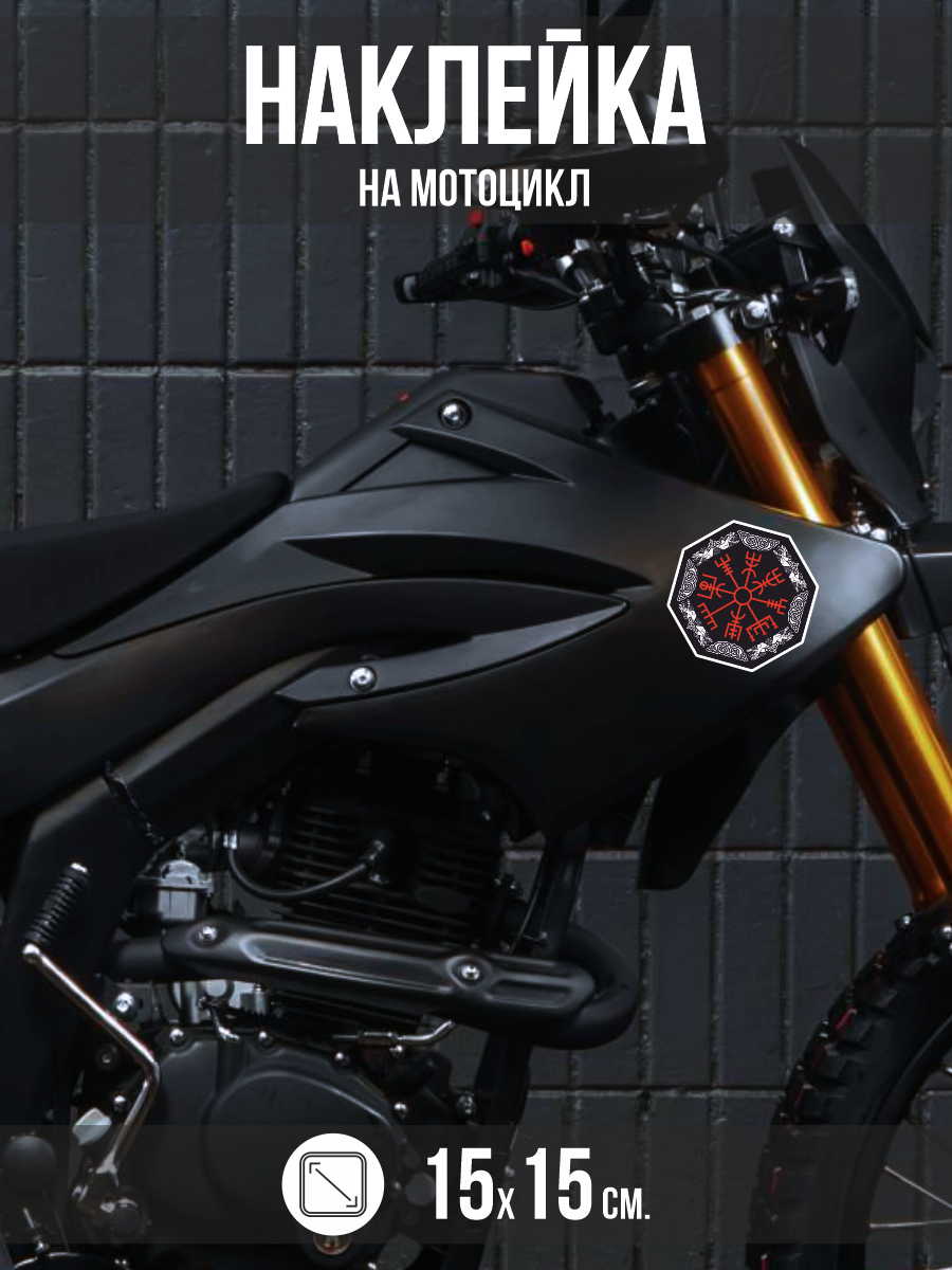 Наклейка на авто Вегвизир компас