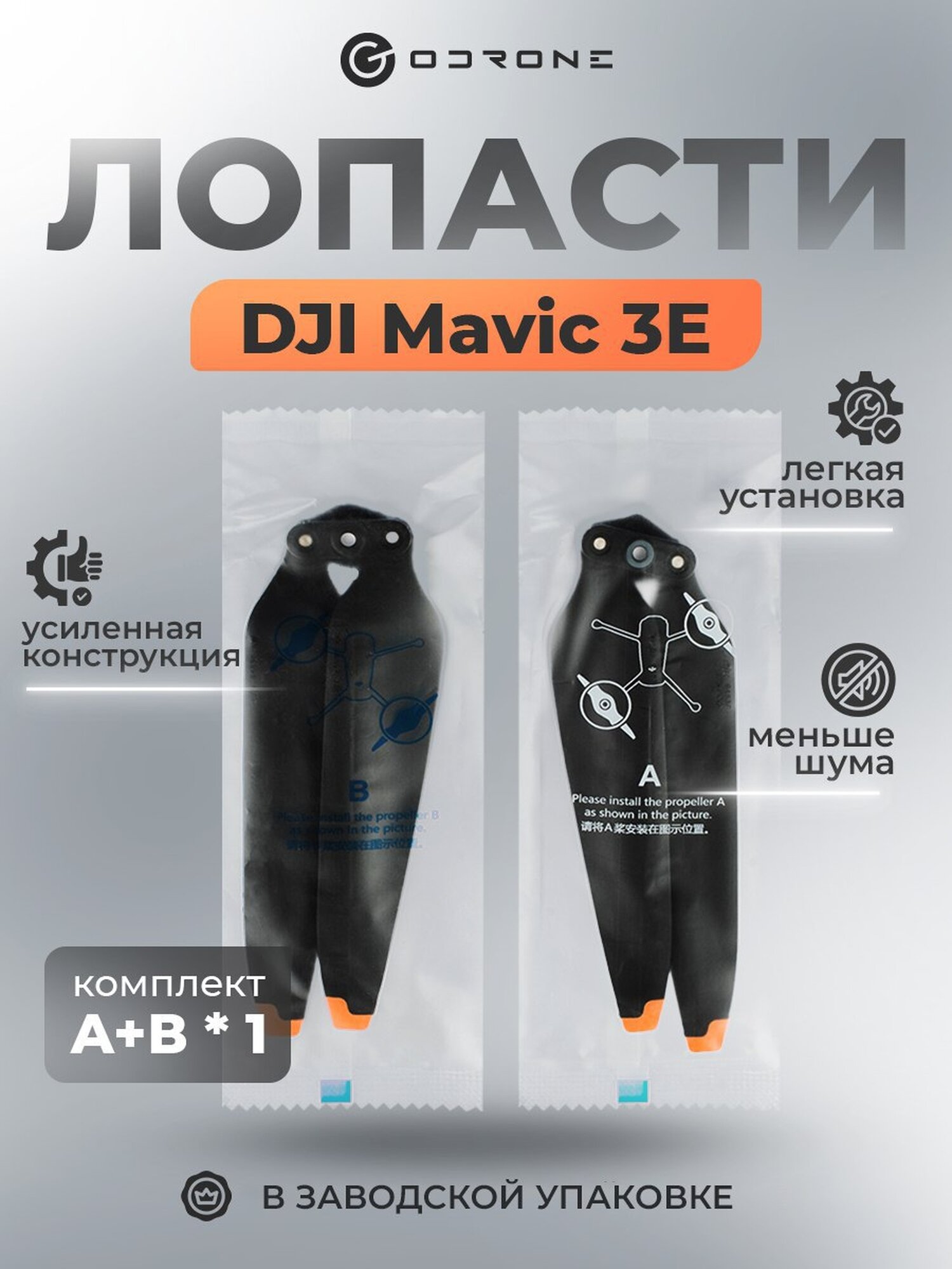 Пара оригинальных лопастей DJI Mavic 3Е ( пропеллеры Мавик 3Е)