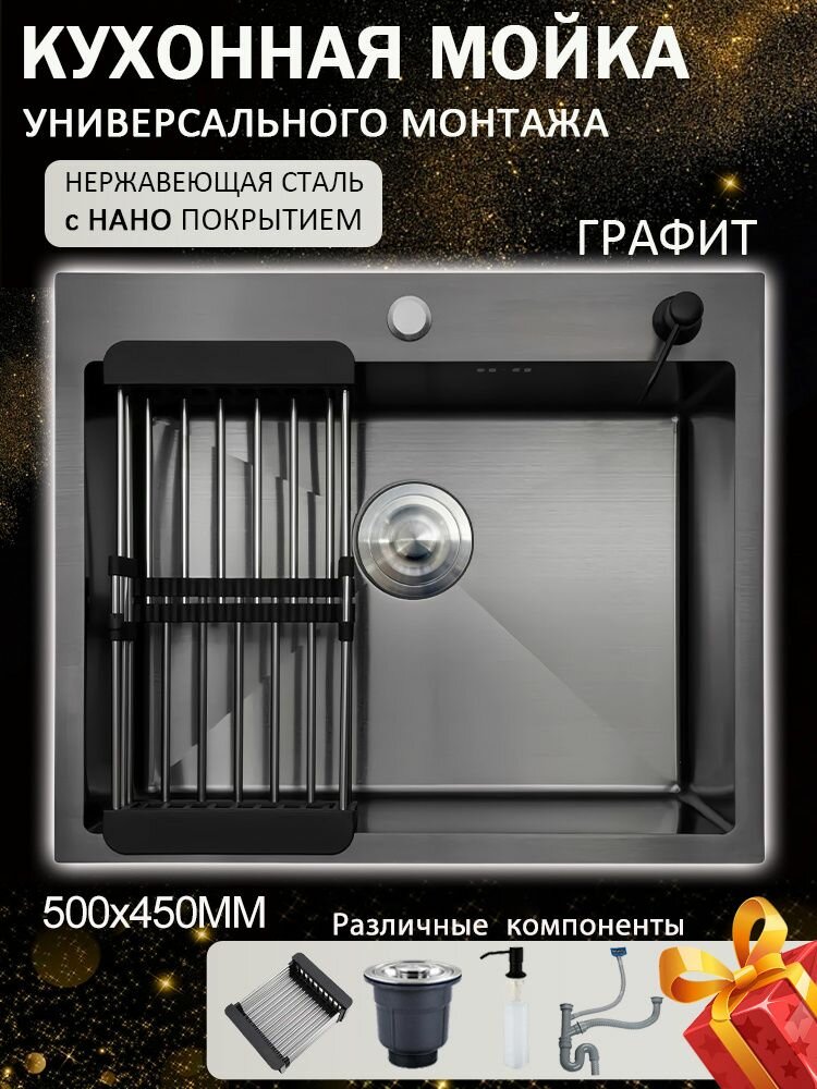 Мойка для кухни из нержавеющей стали 50*45см Цвет графит. Кухонная раковина. В комплекте сифон, дозатор для мыла, решетка/коландер для овощей.