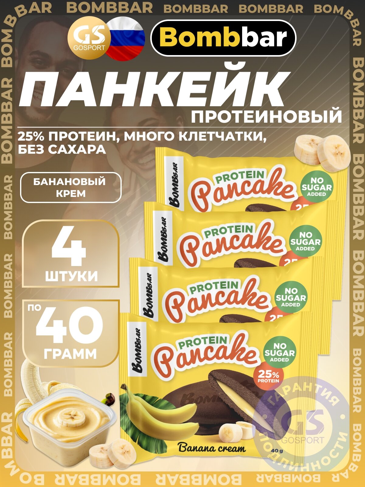 Протеиновый батончик BombBar Панкейк протеиновый 4 х 40 г, Банановый крем
