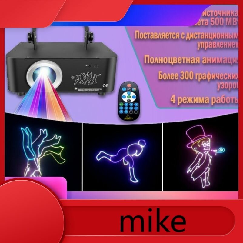 Эксклюзивный лазерный проектор WJD500MW с уникальной анимацией: 500 МВт мощности, более 300 графических узоров в полноцветном режиме