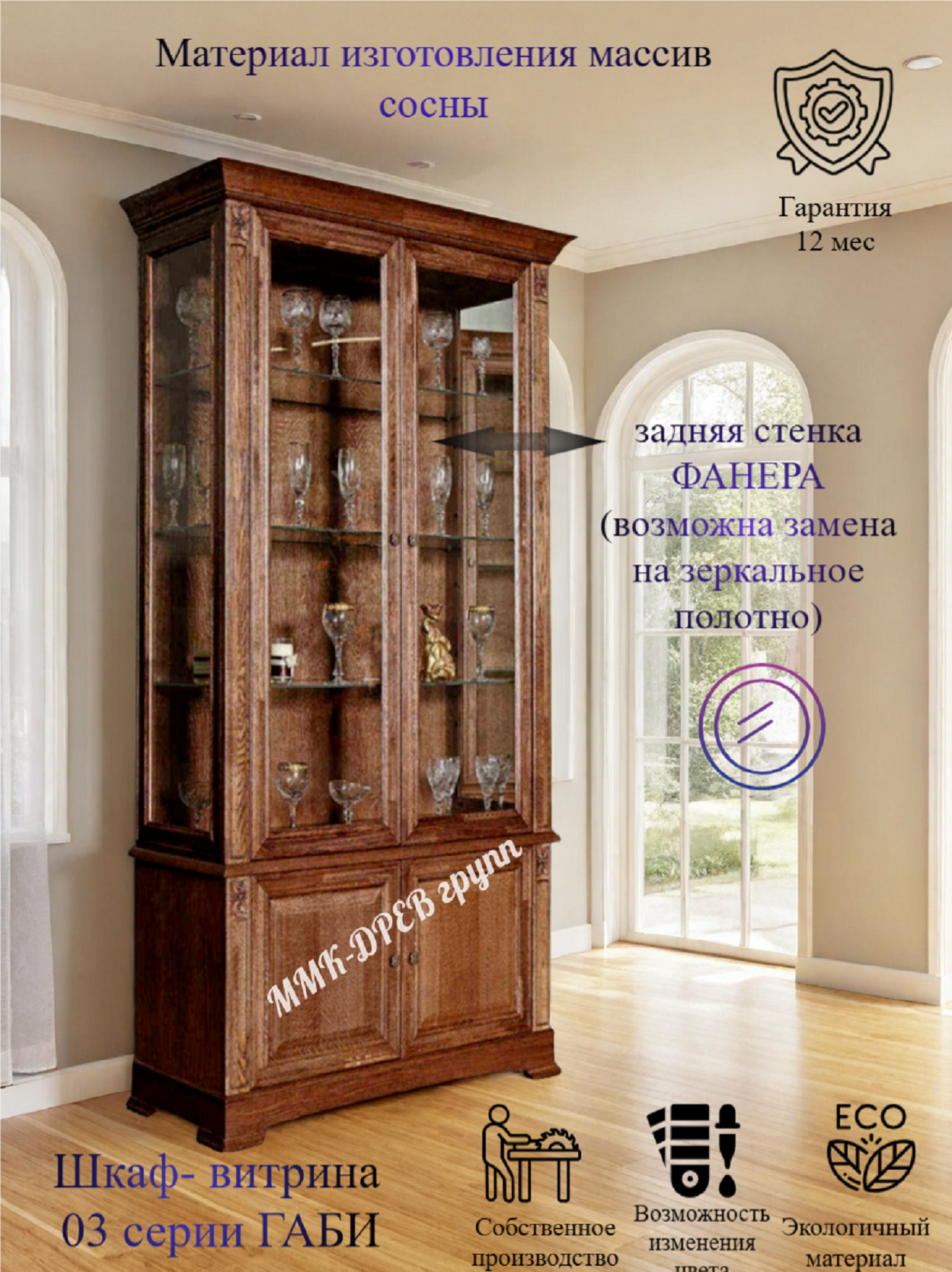 Шкаф-витрина ммк-древ Габи 03, массив сосны, с полками, 100х40х210 см