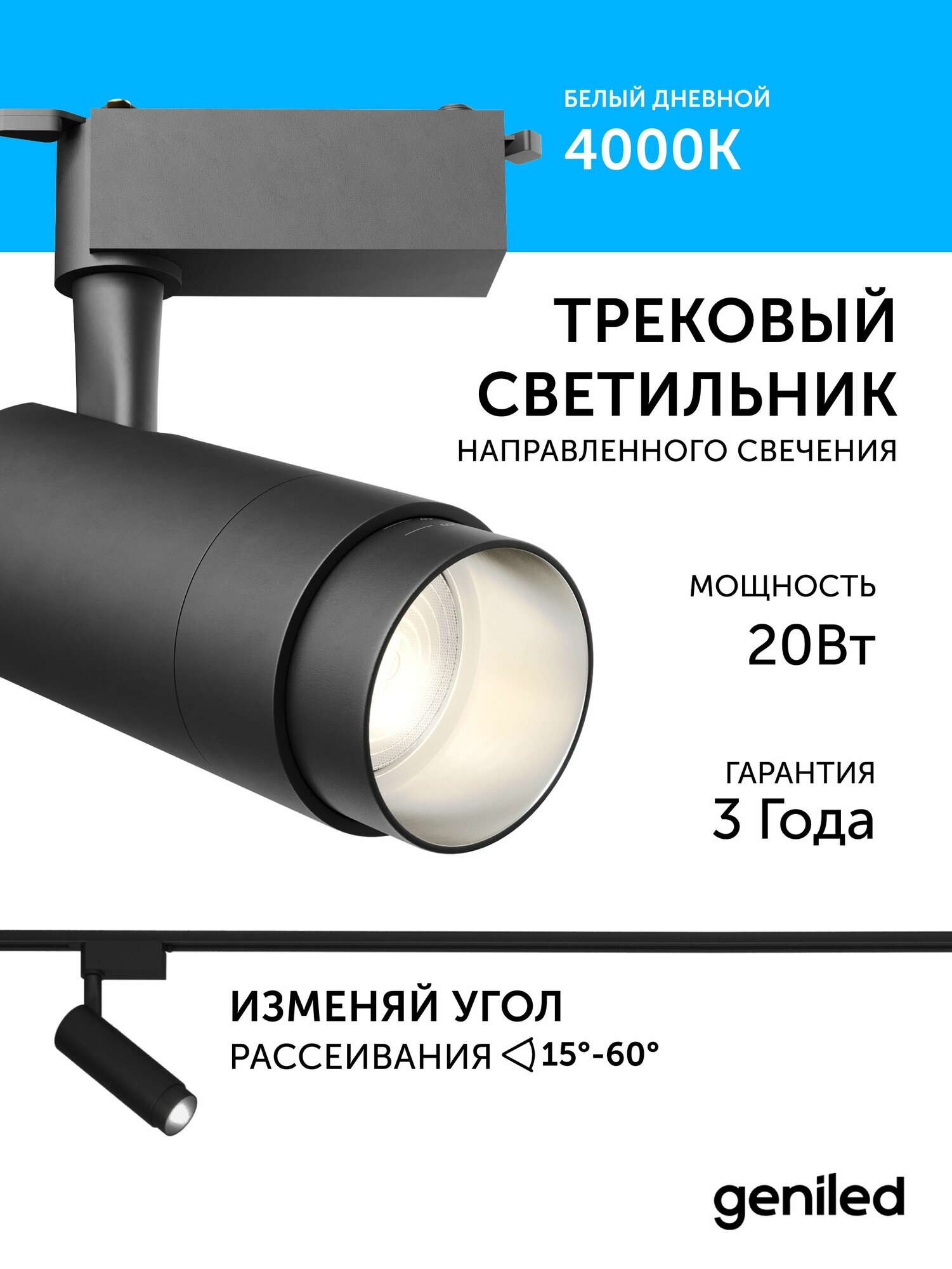 Трековый светильник Geniled Track Classic Zoom 20Вт 4000K 90Ra Черный с адаптером для 1-фазного шинопровода