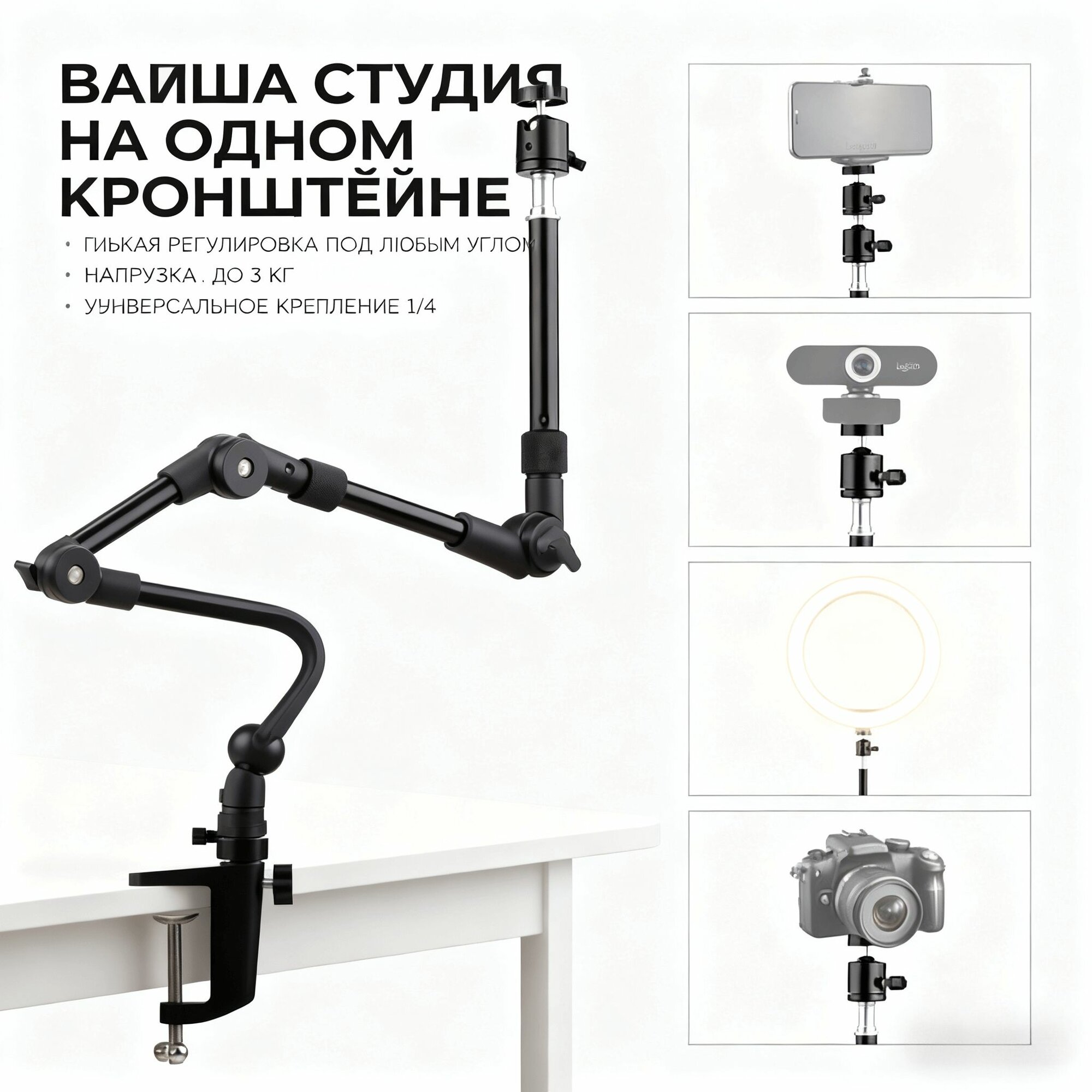 Настольный кронштейн-штатив Magic Arm, гибкий держатель-пантограф для камеры, телефона, веб-камеры, кольцевой лампы, для стримов и съемки сверху, с зажимом на стол