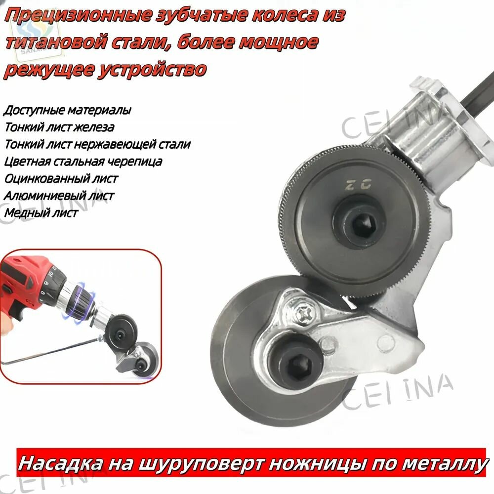 Насадка на шуруповерт ножницы по металлу электрические для резки металла1