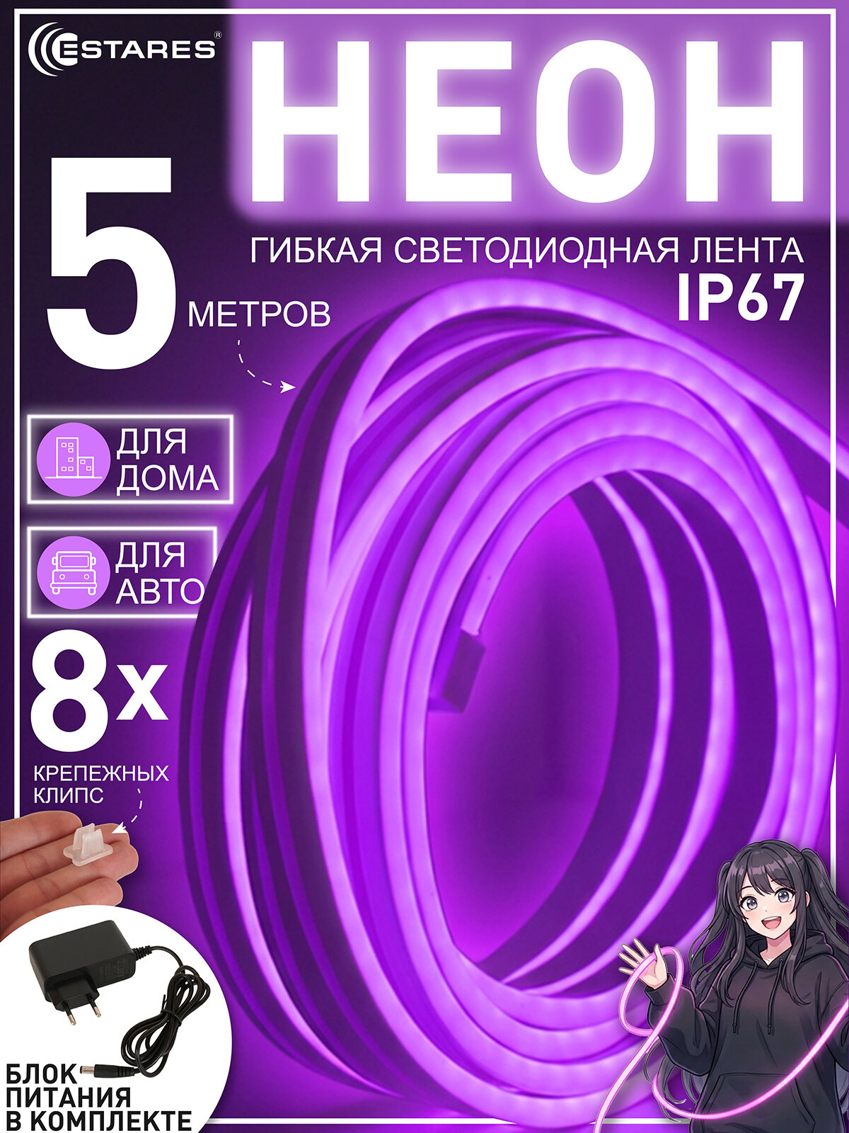 Гибкий светодиодный светильник, неон MYSTERIA 30W L-PURPLE-12х6х5000-SMD2835X600-24V/220-IP65/IP20