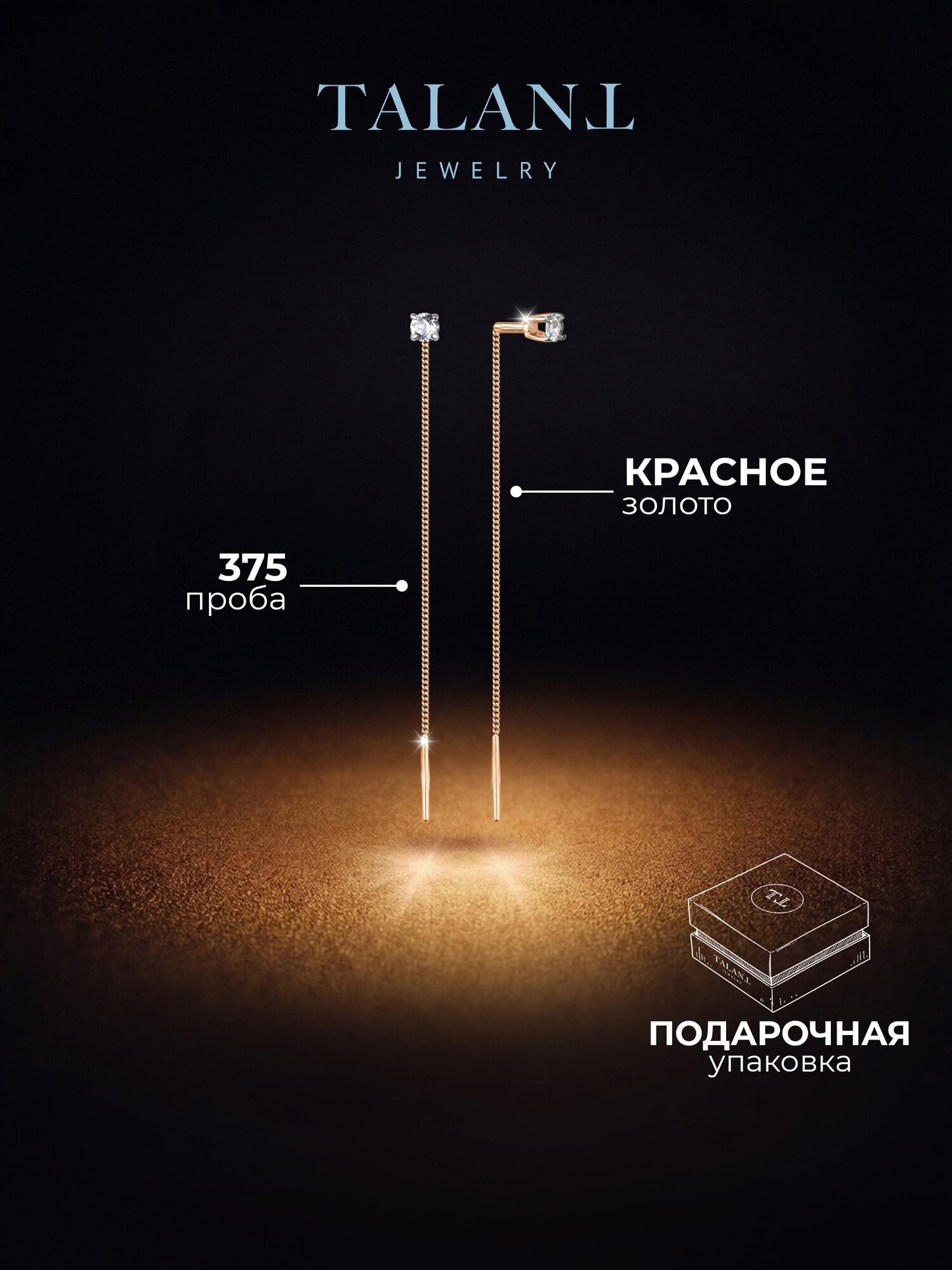 Серьги цепочки, красное золото, 375 проба, родирование, фианит