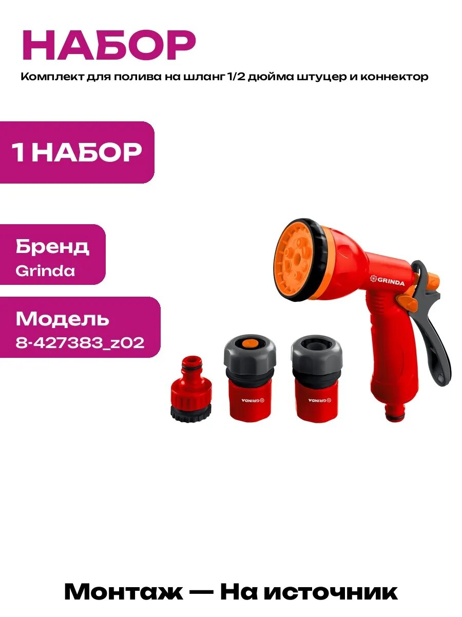 Универсальный набор для полива на шланг 1/2 и кран 3/4 и 1/2