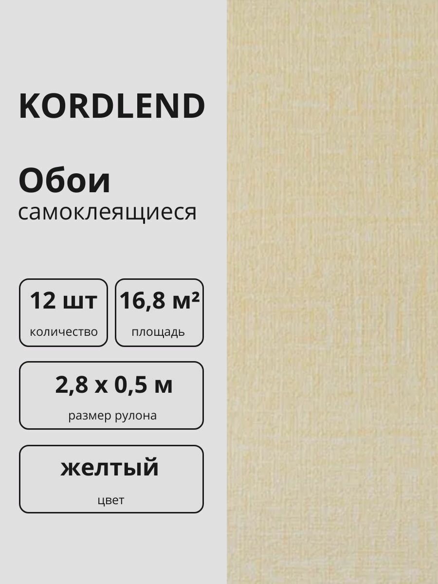 Обои самоклеющиеся для стен в рулоне самоклеящиеся обои для кухни в комнату теплые желтые 2,8х0,5м 12 шт китайские с утеплителем влагостойкие моющиеся без рисунка однотонные мягкие клеящиеся