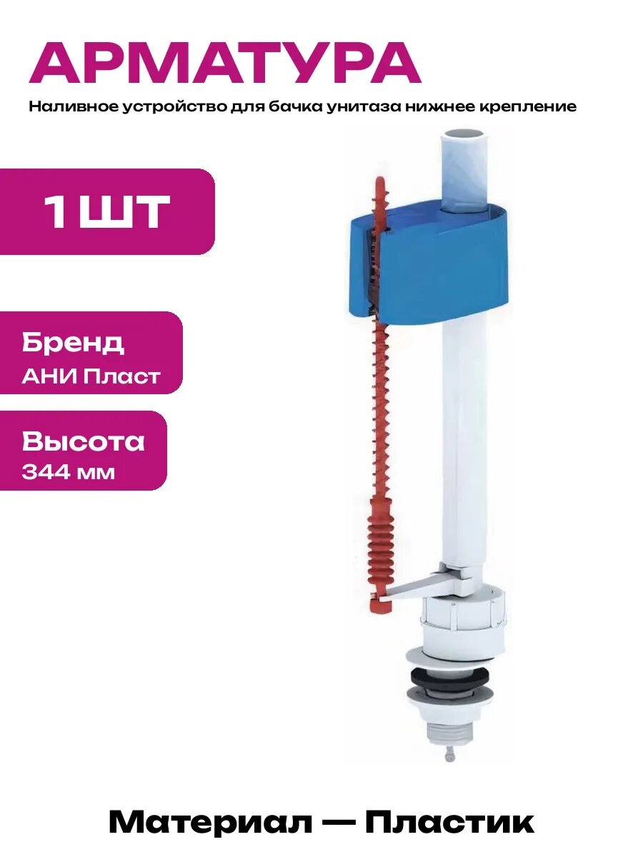 Заливной механизм для унитаза нижняя подводка из пластика