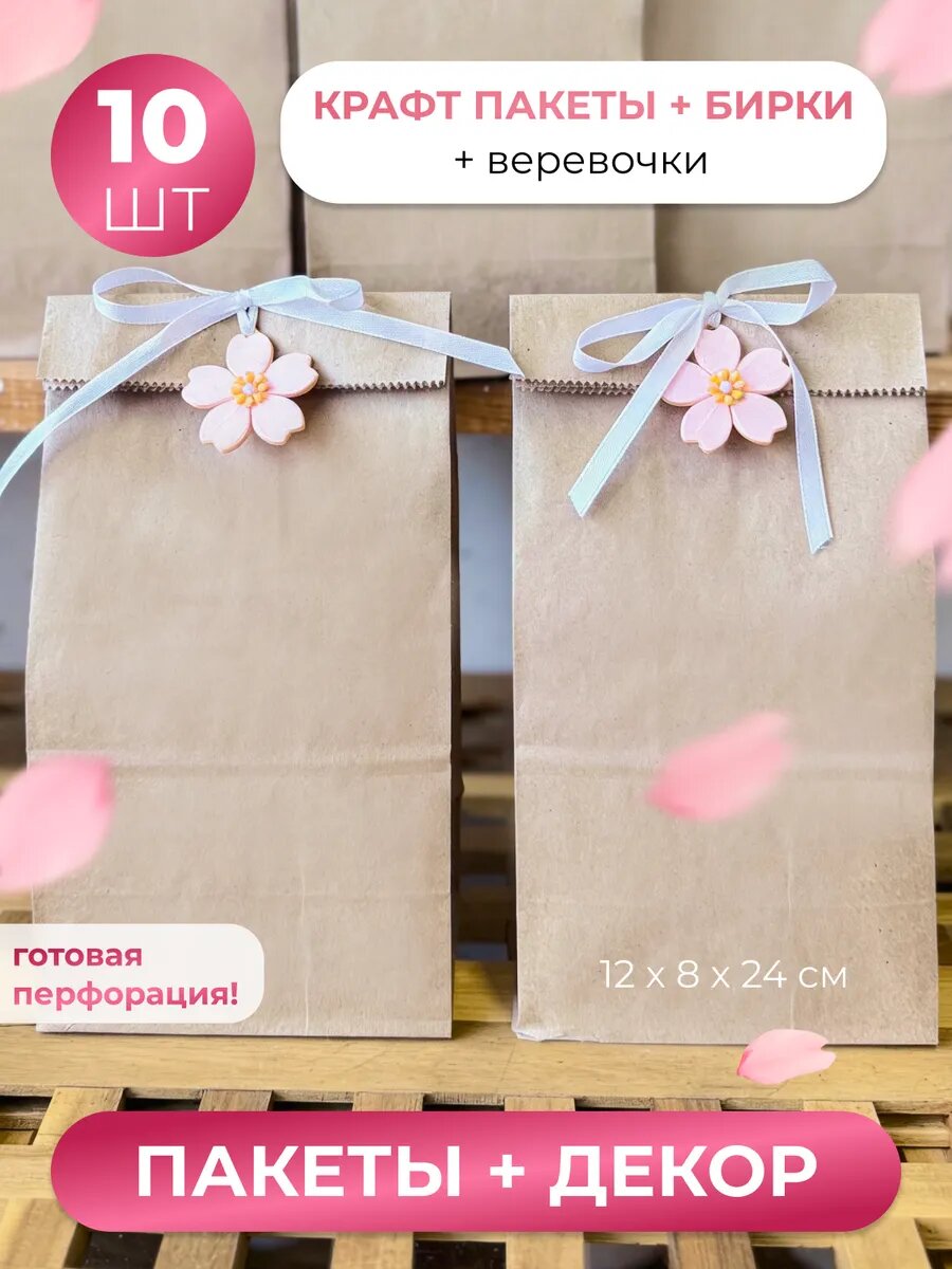 Подарочные пакеты "Sinitsa Ecoshop", с пластиковой сакурой, крафт бумага 70г/м2, 12см x 8см x 24см, 10шт.