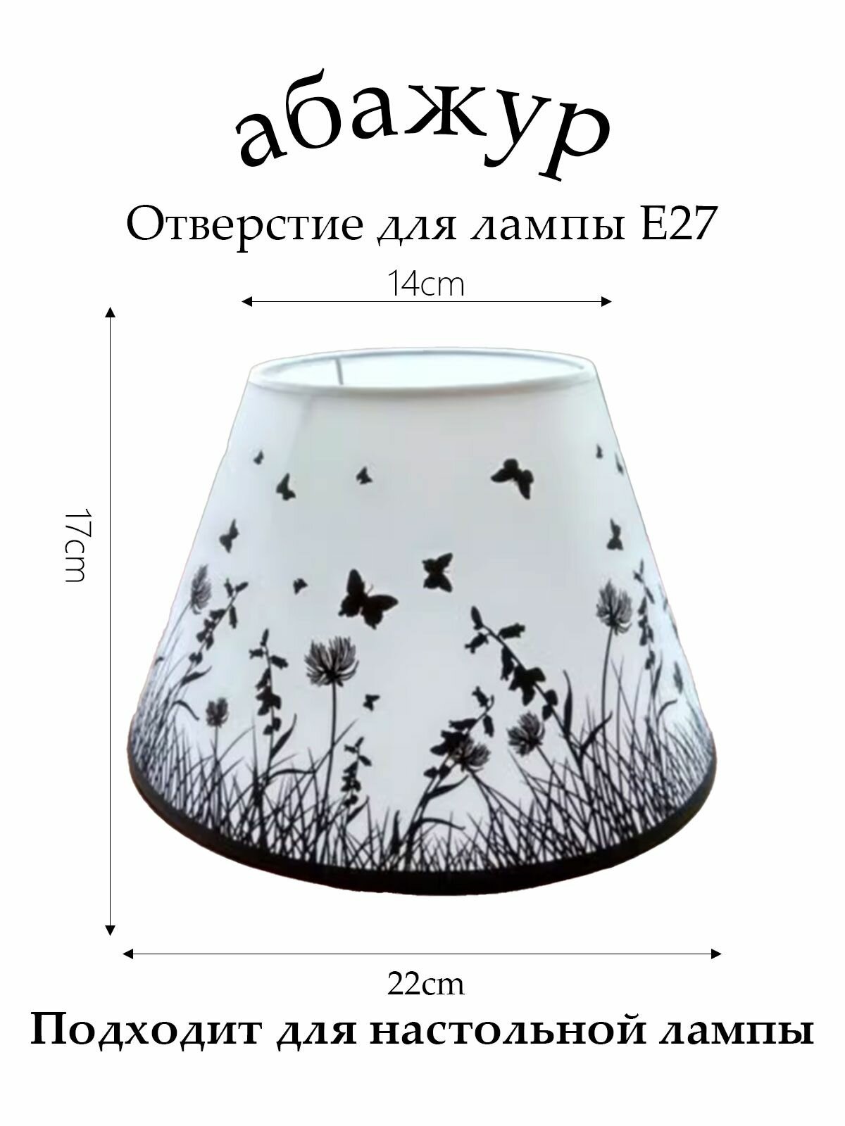 Абажур для настольной лампы е27