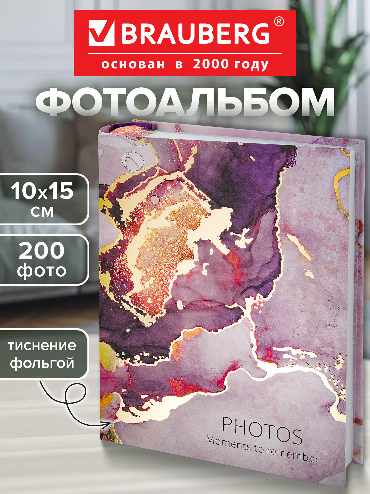 Фотоальбом 10x15 семейный детский свадебный, для новорожденных, подарочный 200 фото, для заметок, Brauberg, 391426