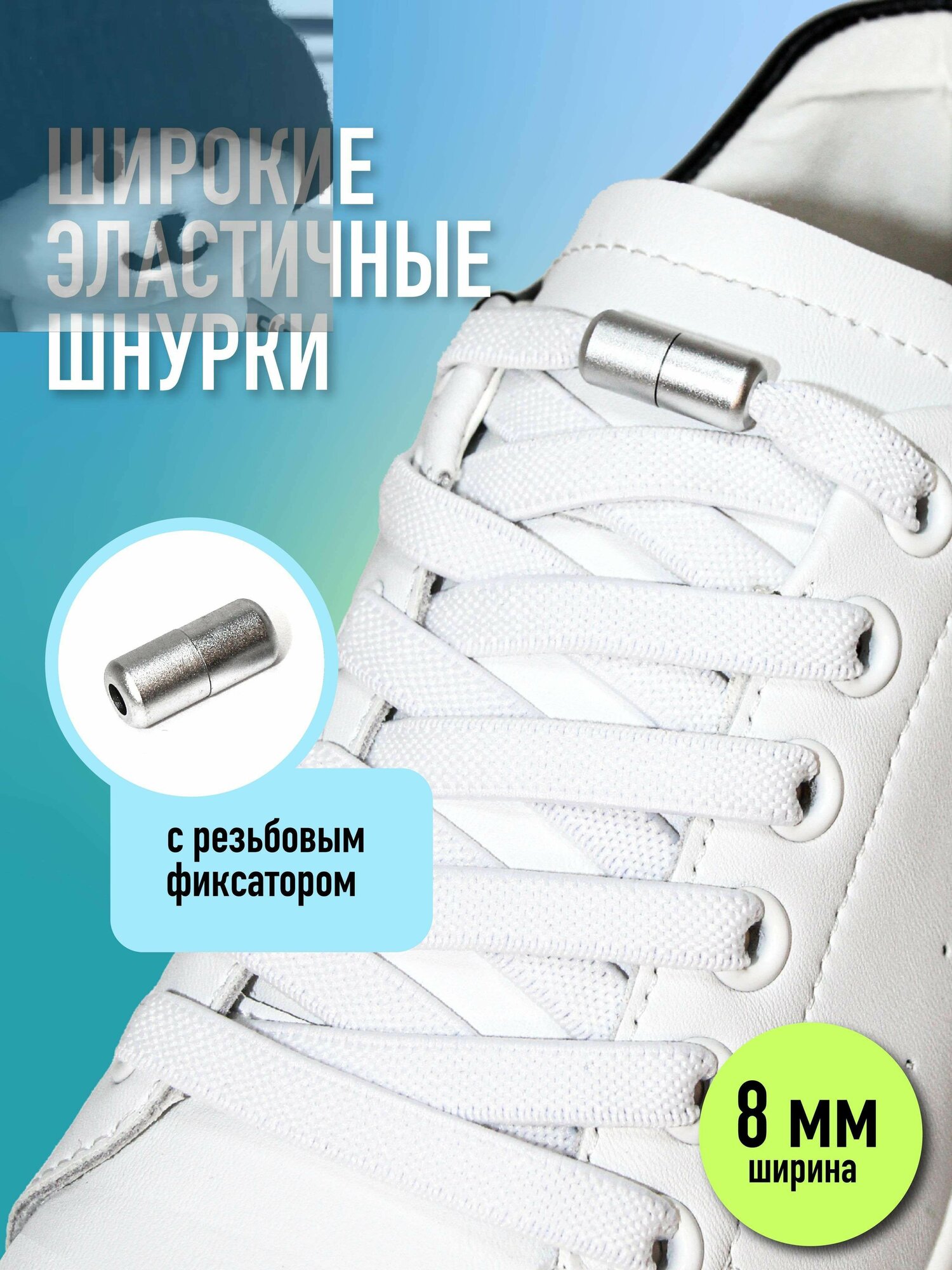 Шнурки