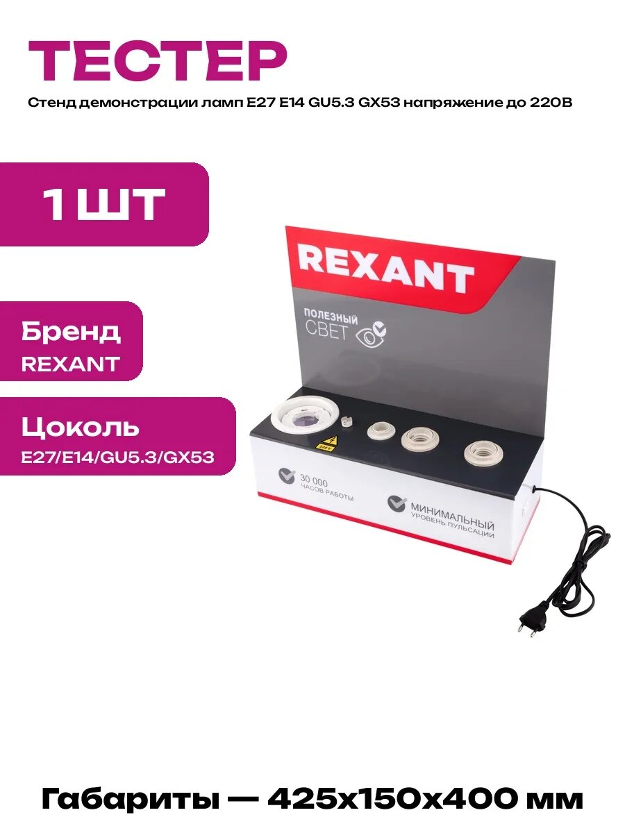 Прибор для тестирования ламп E27 E14 GU5.3 GX53 напряжение