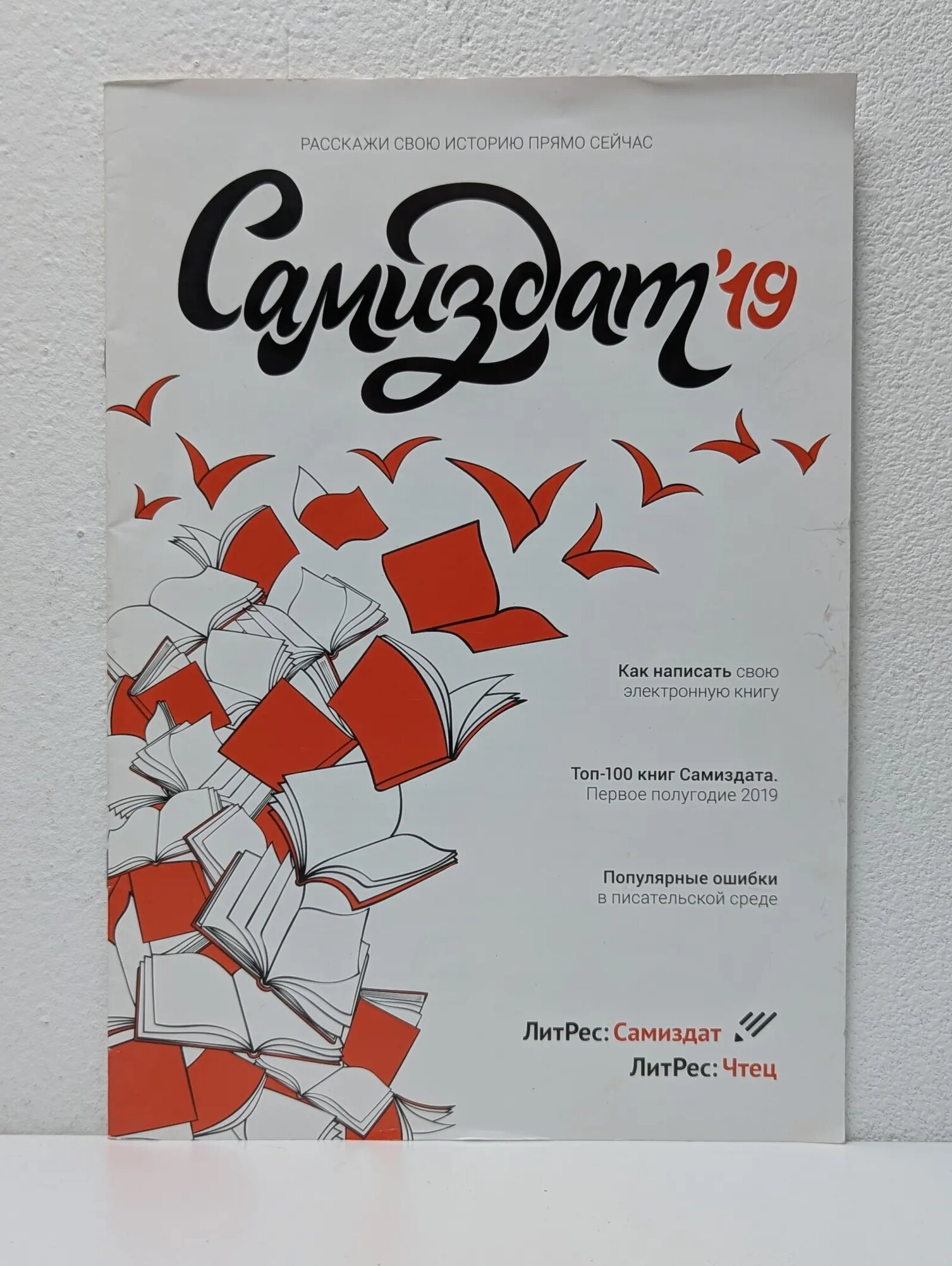 Самиздат '19 Сборник 2019