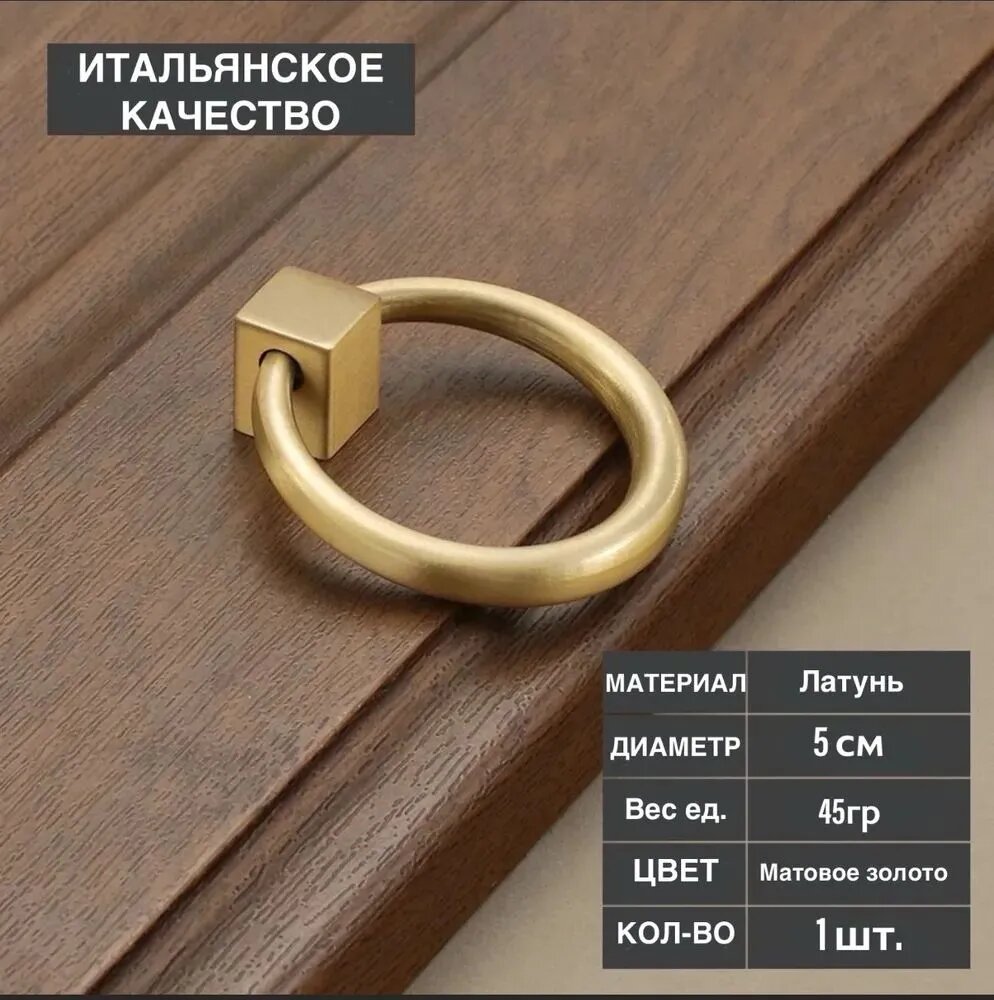 Ручка мебельная кольцо золотого цвета, латунь для мебели — фото 1